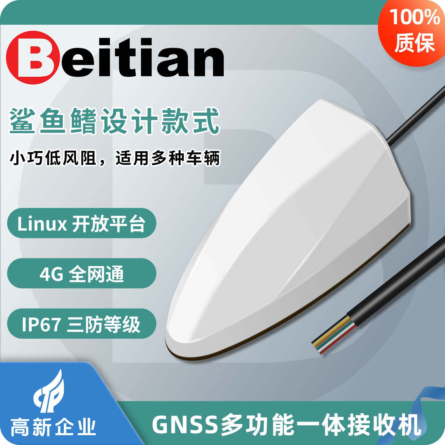 北天北斗厘米级RTK差分GPS高精度形变监测一体GNSS接收机BT-B139