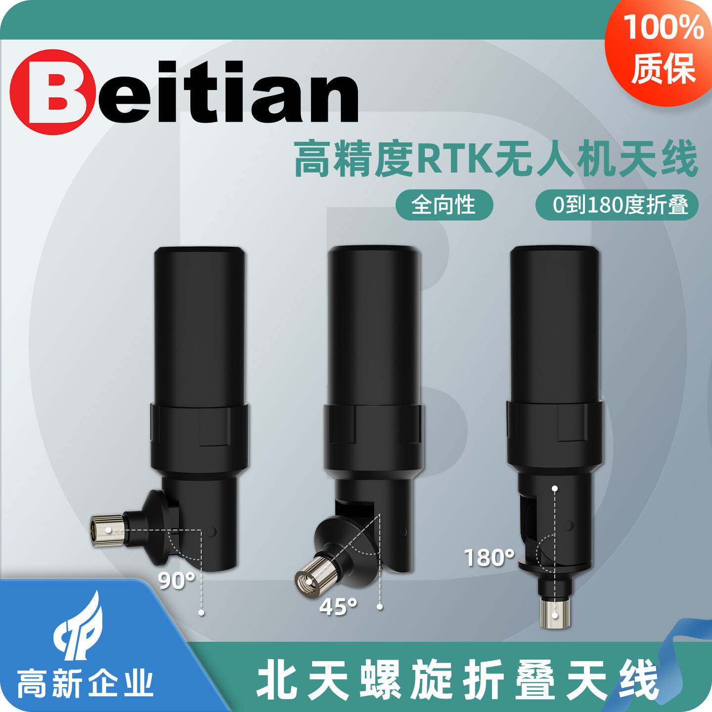 北天RTK四臂折叠螺旋天线GNSS北斗GPS手持机PPK差分测绘BT-564