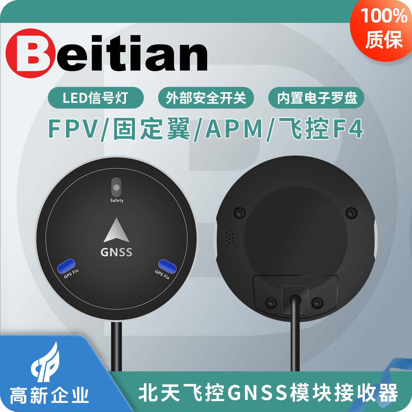 北天GPS接收器GNSS航拍Pixhawk开源飞控APM PX4无人机模块BK-575H