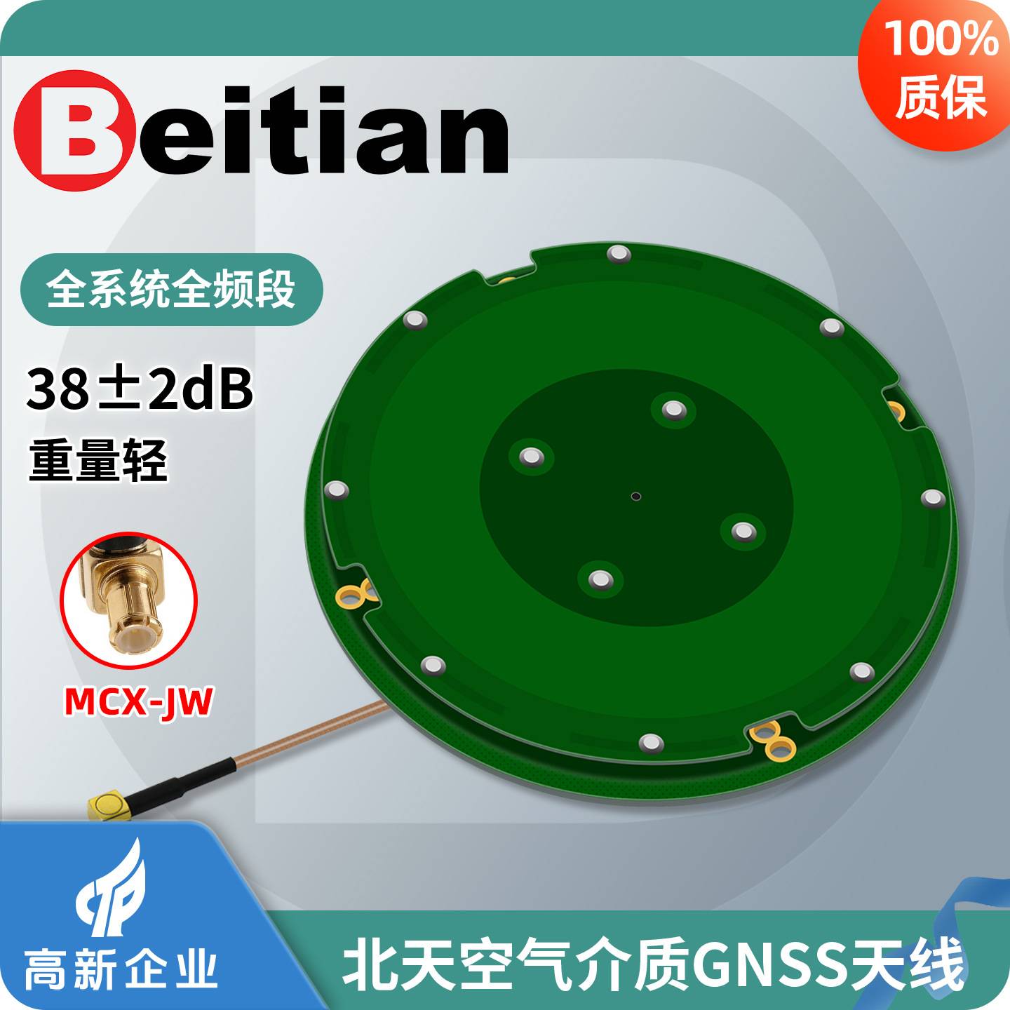 北天空气介质GNSS内置测量天线全星全频北斗GPS测绘测量BT-T343