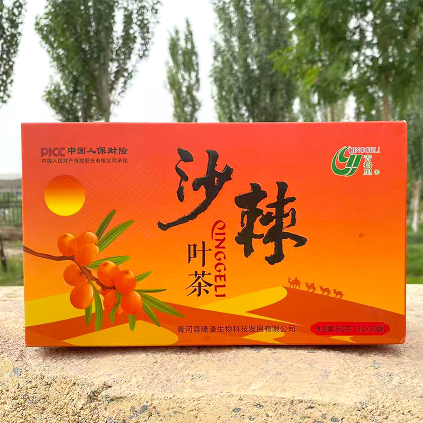 新疆特产阿勒泰青格里沙棘叶茶90g盒装独立包装冲饮花草茶代用茶