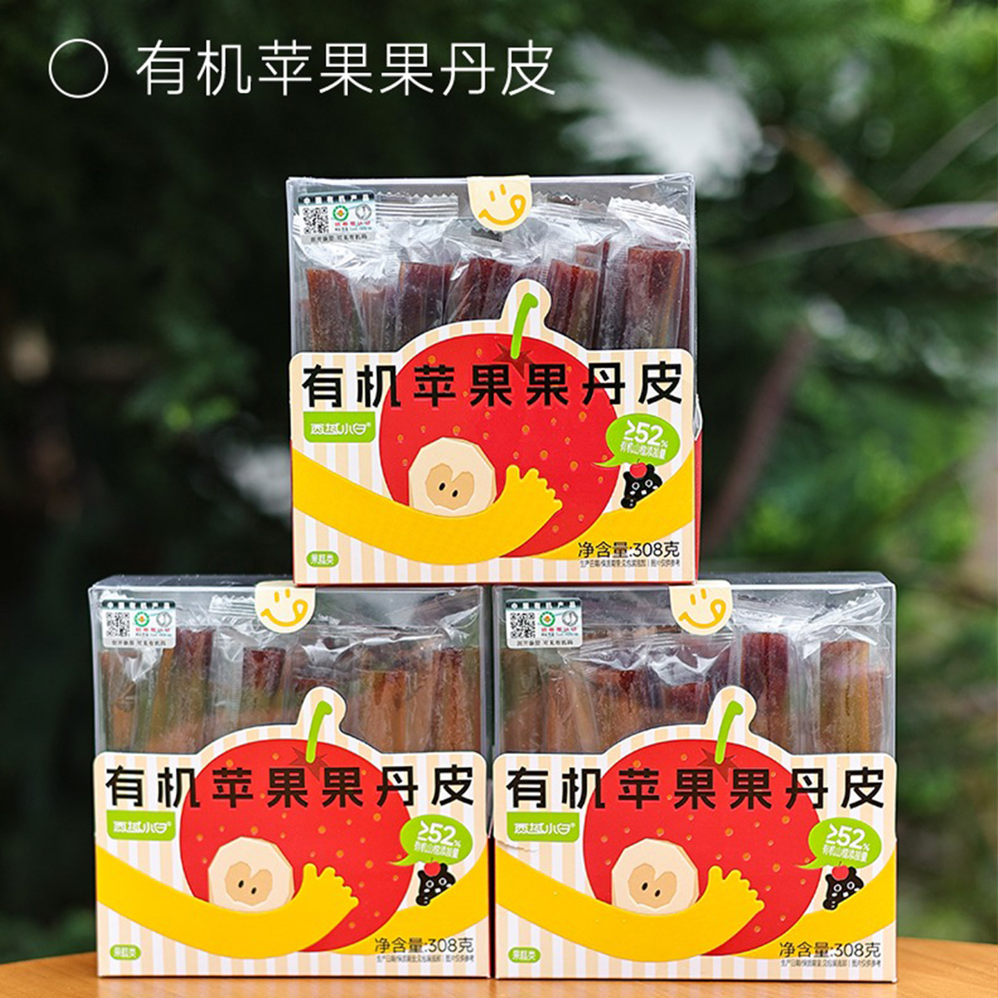 西域小白有机苹果果丹皮308g盒装山楂类制品儿童休闲小吃解馋零食