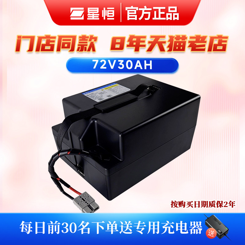星恒锂电池72V30Ah电动车外卖电动摩托车锂电池72V带蓝牙电量显示