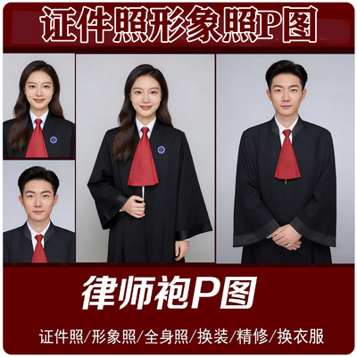 证件照P图处理海马体职业形象照P换底改尺寸换衣服露眉露耳去眼镜