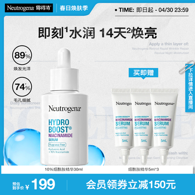 【官方正品】露得清烟酰胺精华