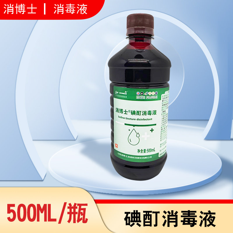 消博士碘酊消毒液500ML皮肤消毒护理杀菌剂卫生院诊所消毒护理
