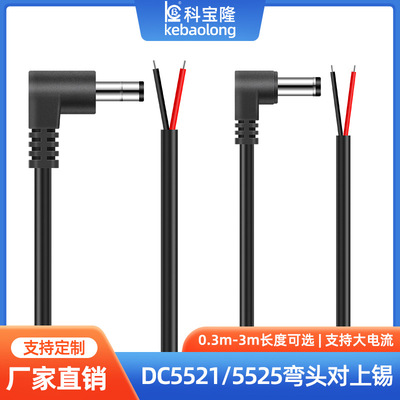 弯头dc线5521 5525电源线0.5/0.75/1.3平方大电流L型DC插头连接线