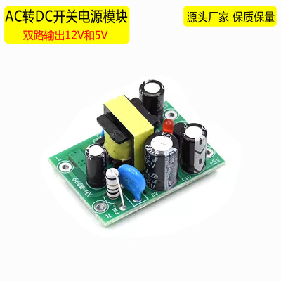 开关电源模块M299输入110-220V双路输出12V+5V AC-DC隔离型电源板