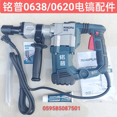 铭普0638电镐原厂配件0620转子定子偏心轴齿轮箱连杆活塞圈中间盖