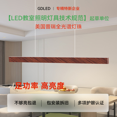 GDLED 【舒视】长桌餐厅吊灯中古风木纹色护眼灯上下发光手动升降
