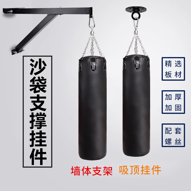 龙涛家用室内健身器材墙上固定沙袋架子支架拳击沙包吊式球架挂钩
