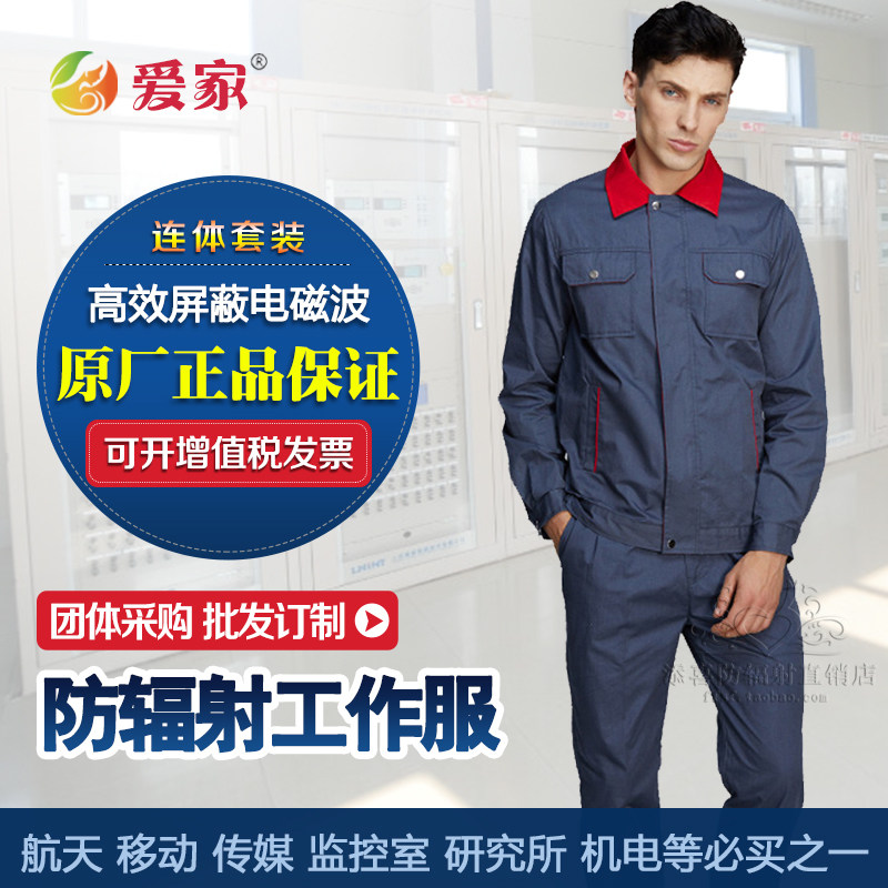 男女防辐射工作服分体服工装套装监控室机房抗辐射屏蔽服衣服外套