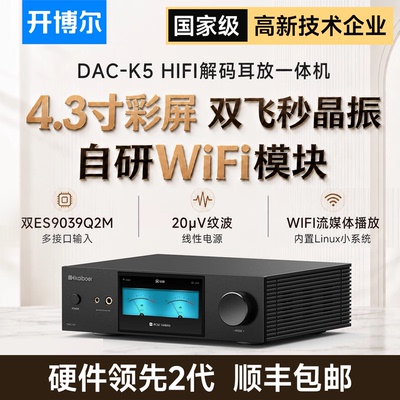 开博尔DAC-K5解码耳放一体机