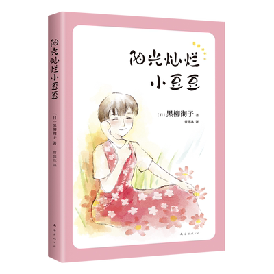 阳光灿烂小豆豆窗边系列新作