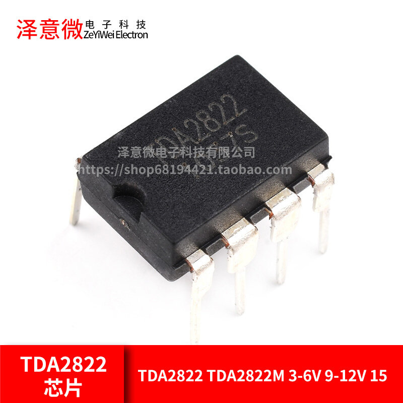直插 TDA2822 TDA2822M 3-6V 9-12V 15V音频功率放大IC DIP-8芯片_虎窝淘