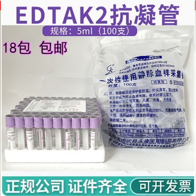 天爱血常规EDTAK2抗凝管2ML一次性静脉负压真空采血管