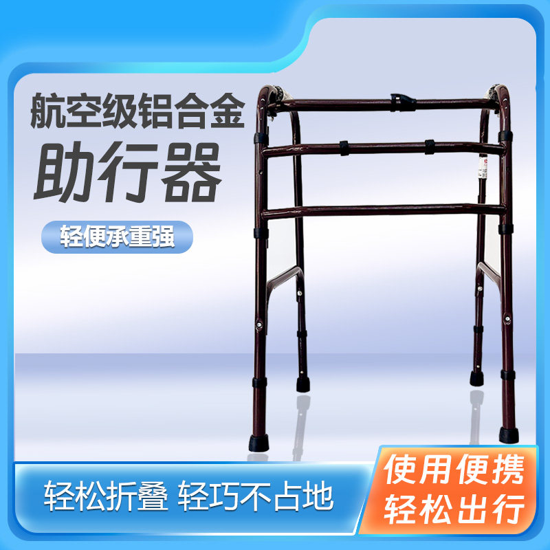 三岳助行器老人扶手架康复训练器材走路助步器残疾人辅助行走器