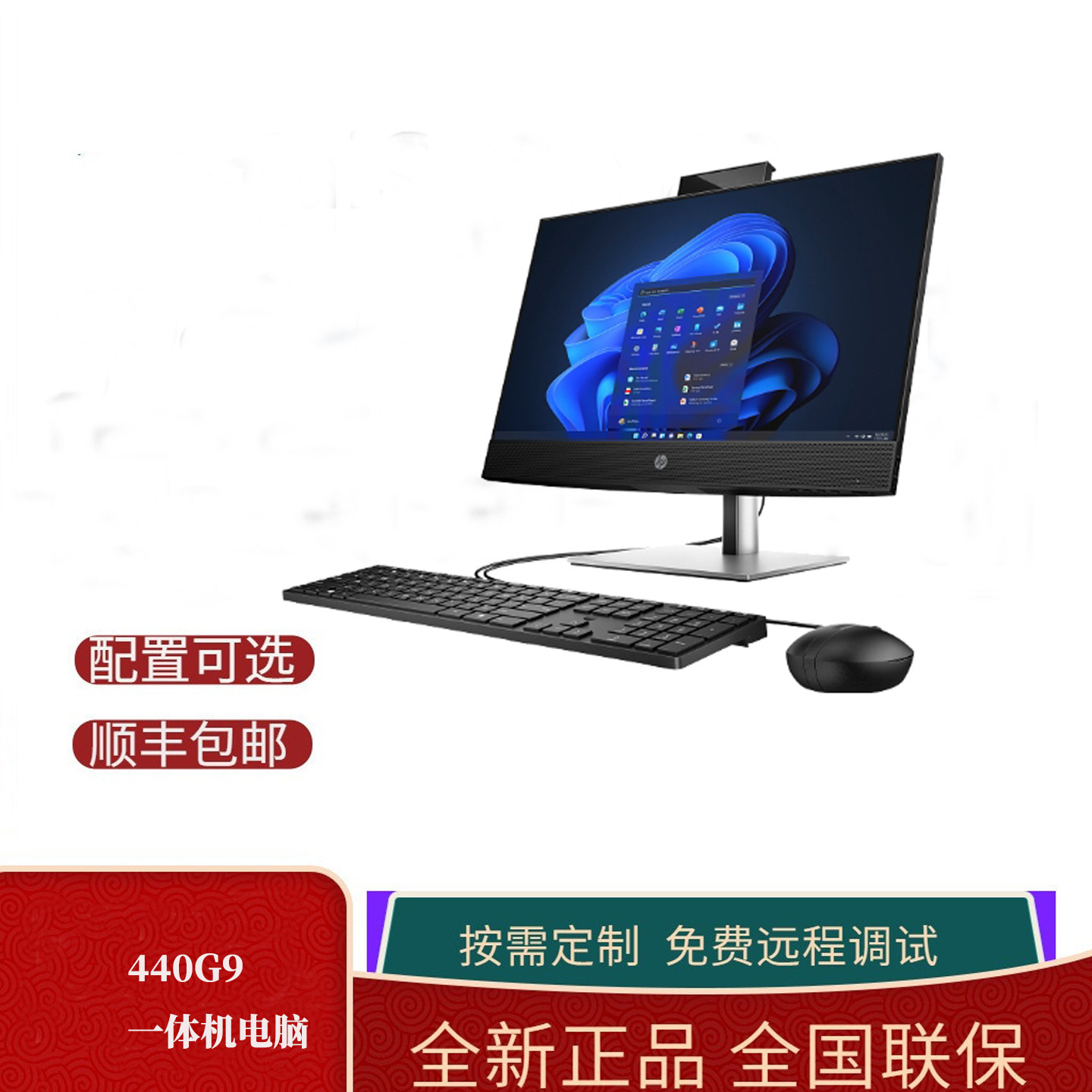 ProOne440G9 23.8寸 惠普一体机 27寸 i7 14700 8G 512G 商用办公