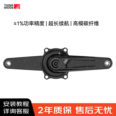 ThinkRider智骑PP5盘爪功率计碳纤维曲柄套装公路自行车配件