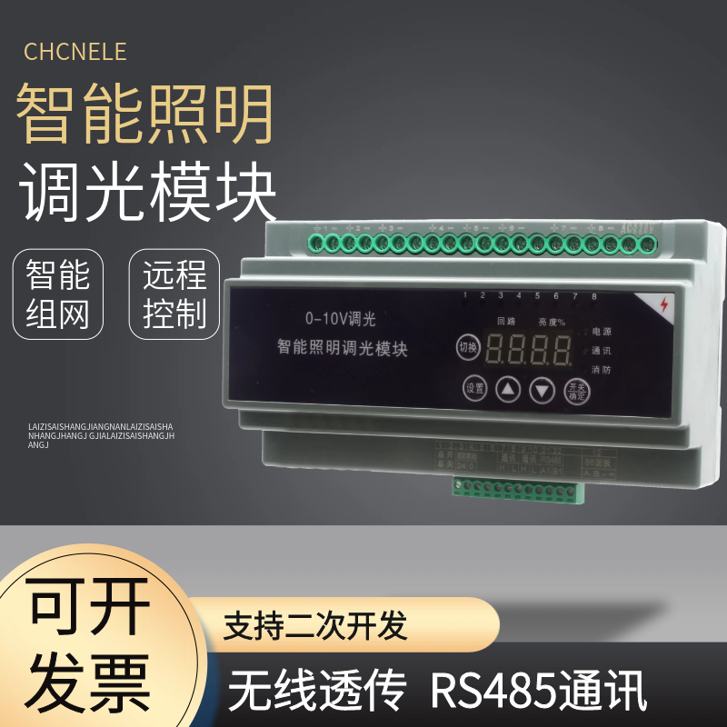 智能照明系统0-10V调光模块8路手机调光led灯亮暗调节模块485网口