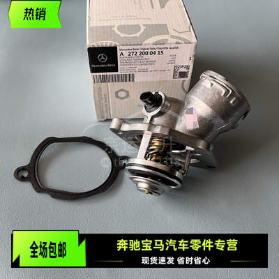 奔驰M272ML320S300S350GLK300GL450 ML350 R350 R400发动机节温器