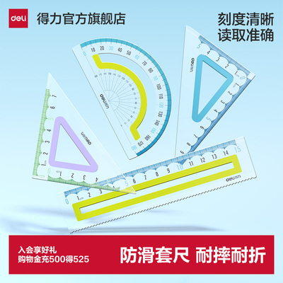 得力防滑套尺大数字不费眼