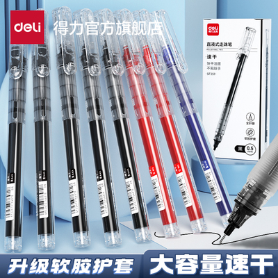 得力笔中性笔黑笔直液式走珠笔