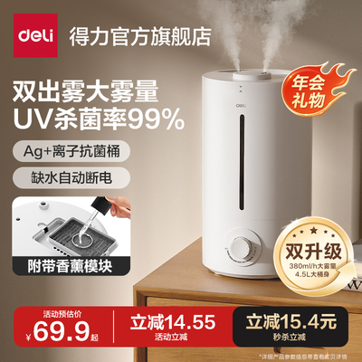 得力双喷雾抗菌加湿器