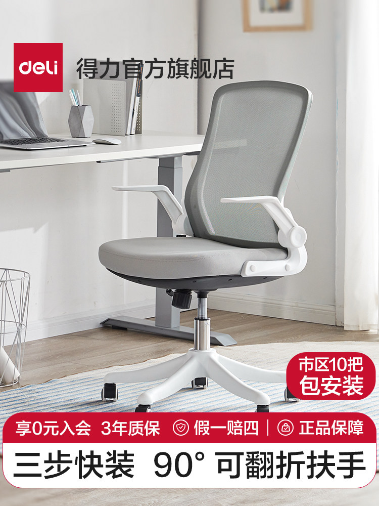 Deli Computer Chair For Home Plaid Sedentary Study Chair Study Desk ...