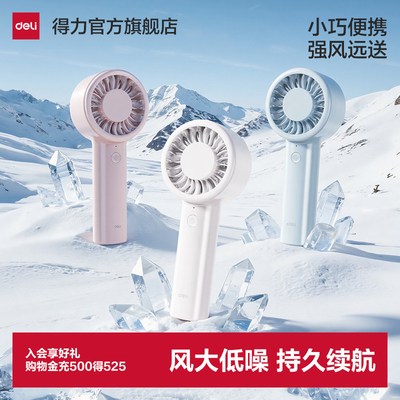 得力手持小风扇2026新款usb便携