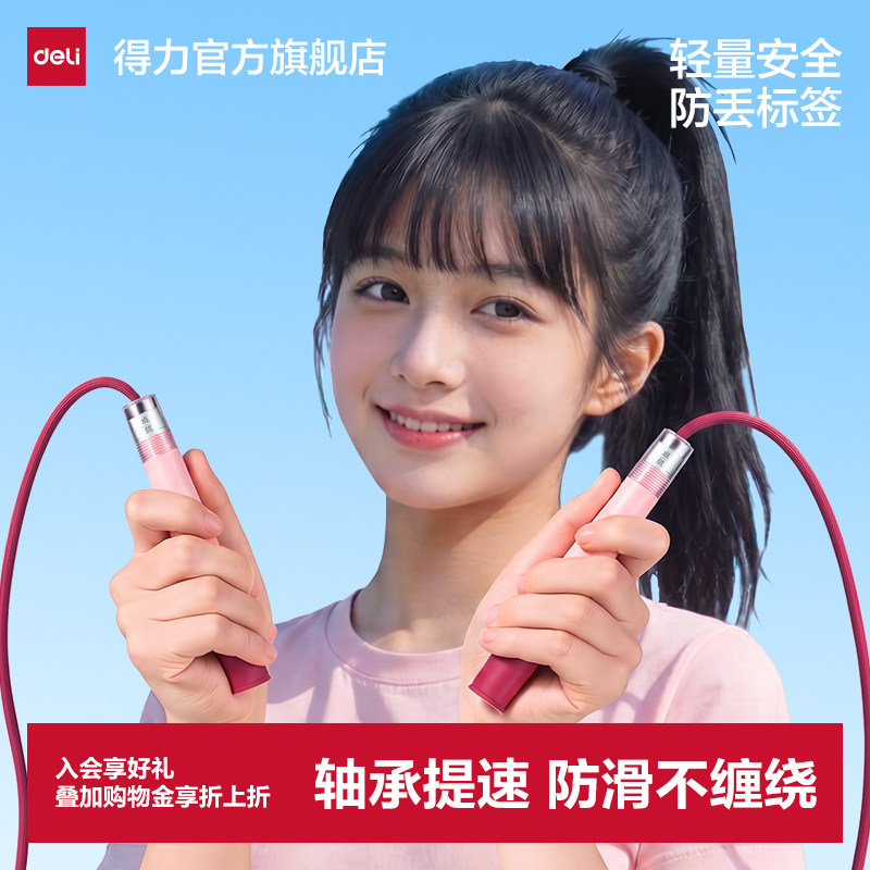 得力安格耐特跳绳成人运动健身防滑跳绳钢丝绳训练器材
