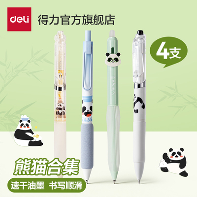 得力中性笔熊猫胖达合集