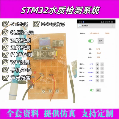 STM32单片机定制水质检测系统PH浊度电导率TDS设计鱼塘水库远程