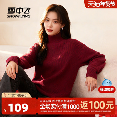 雪中飞半高领针织衫打底衫秋冬女