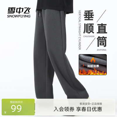 雪中飞加绒加厚保暖华棉直筒裤男