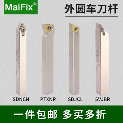 数控外圆车刀杆SDNCN/PTXNR/SDJCL/SVJBR车床刀杆端面切槽