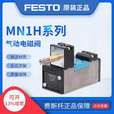festo 费斯托气动电磁阀MN1H-2-1/2-MS 161728 161725 161727原装