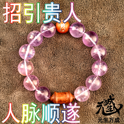 天德月德贵人手串 炁炼天然紫阿赛水晶招贵化吉人气笔绘箓