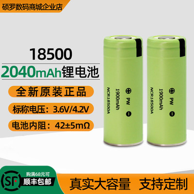 原装18500锂电池大容量19