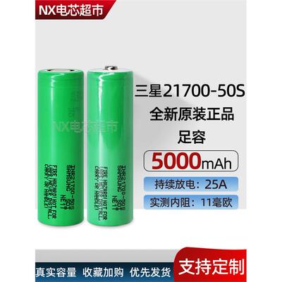 三星50S217锂电池充电3.