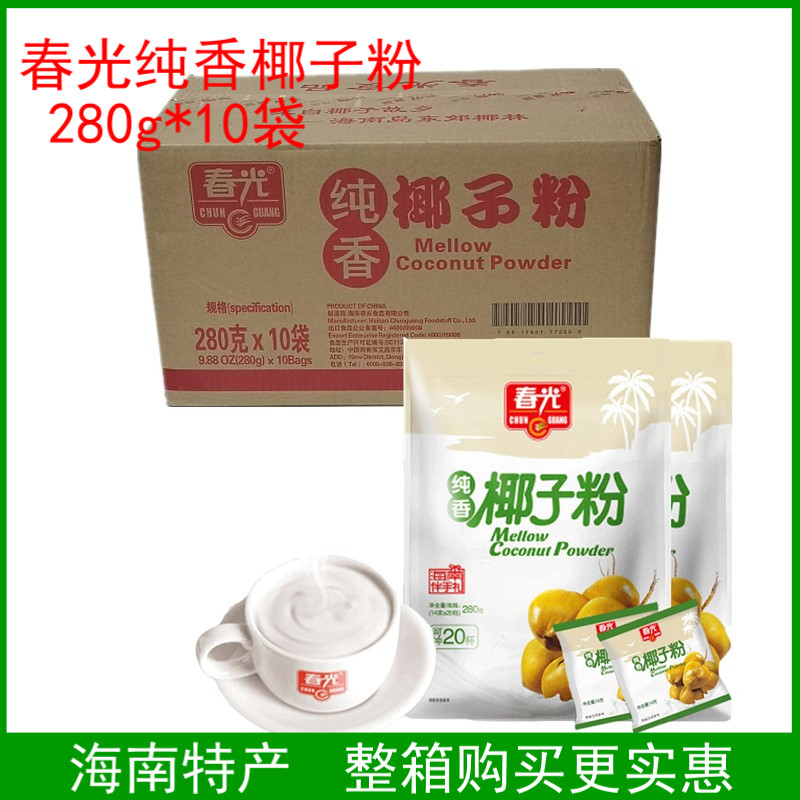 春光纯香椰子粉280g10袋整箱海南特产速溶椰子粉营养早餐即冲即饮