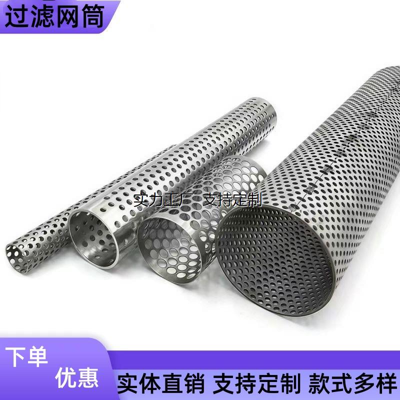 定制定制食品级不锈钢过滤网桶圆柱形过滤筒带提手网框圆孔网筒滤