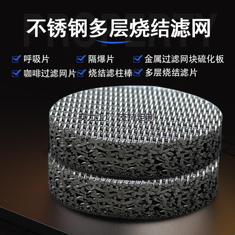 定制不锈钢烧结网 烧结网片圆形滤片 防爆片硫化板咖啡烧结过滤网