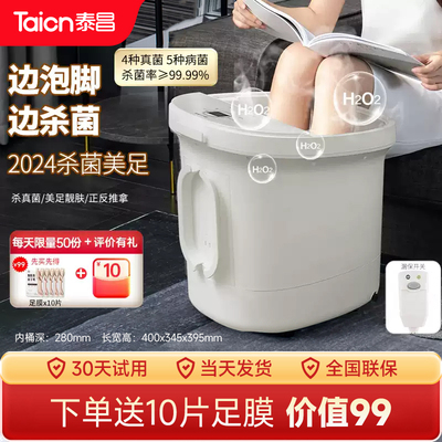 泰昌泡脚桶恒温加热全电自动推拿按摩杀菌足浴器洗脚盆美足机家用