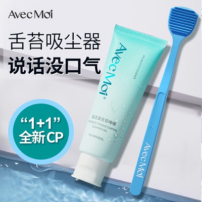AvecMoi江苏清新口气平衡口腔菌