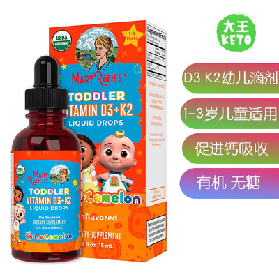 MaryRuthOrganicsD3K2幼儿滴剂