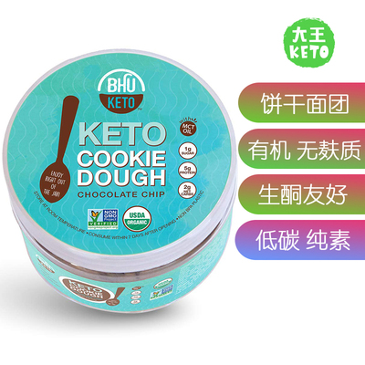 美国直邮BHU Keto Cookie Dough Snack Jar 生酮饼干面团纯素无麸
