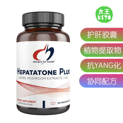 DesignsForHealth护肝精华