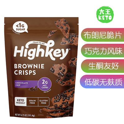 HighKey巧克力布朗尼脆片