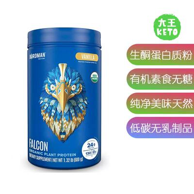 美国直邮 BIRDMAN Falcon Organic Vegan Protein 有机素食蛋白粉